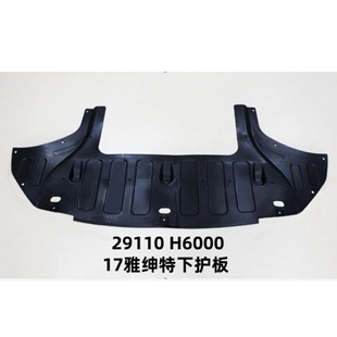 适用现代17-18款雅绅特ACCENT 17雅绅特发动机下护板29110-H6000-阿里巴巴