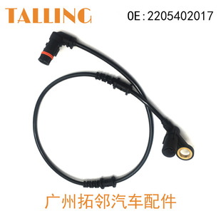 ABS感应线 2205402017 A2205402017适用于车型奔驰传感器配件批发-阿里巴巴
