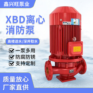 单级离心消防泵XBD/5.5KW室内外消火栓增压稳压管道泵立卧式喷淋-阿里巴巴