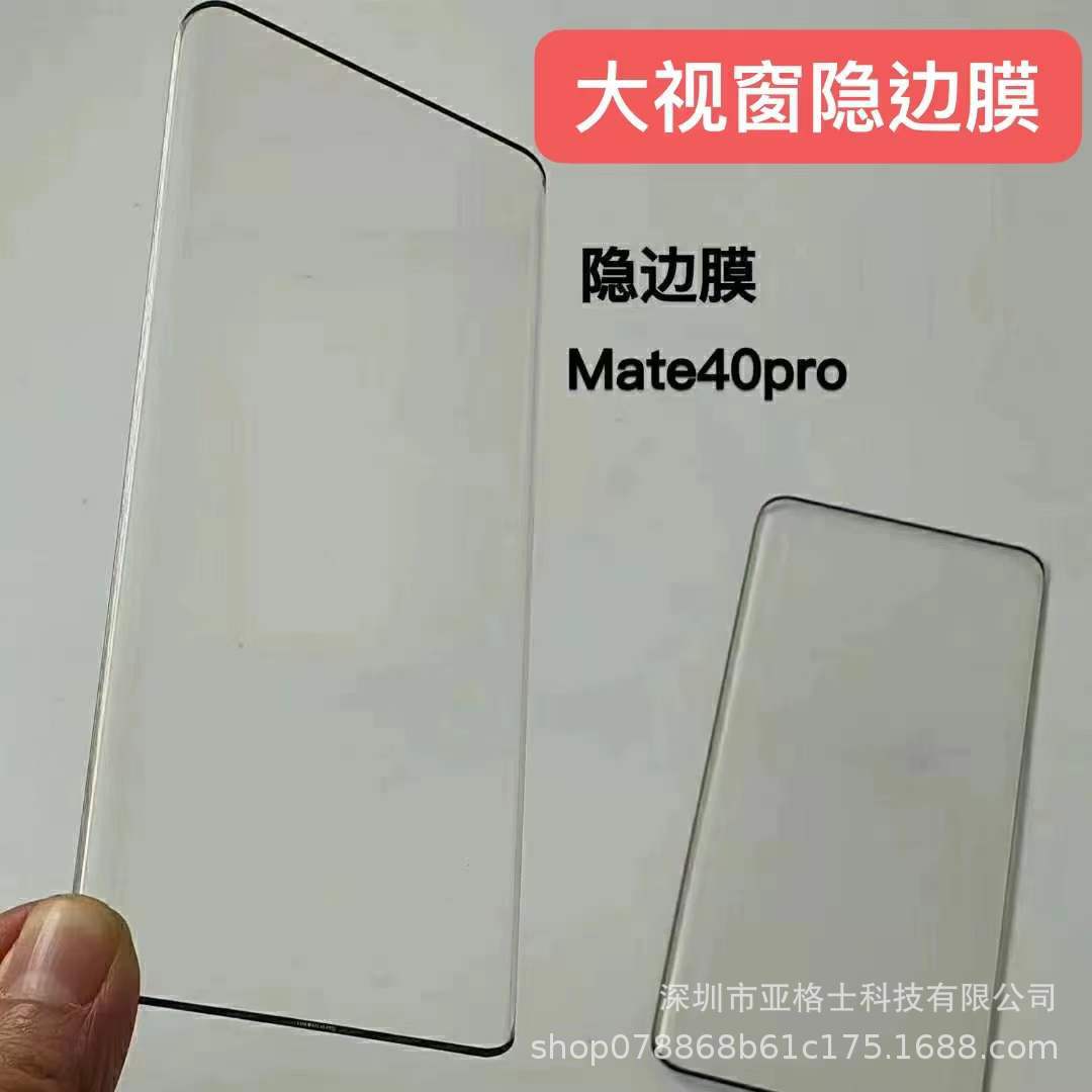 适用华为Mate30Pro大弧全胶隐边膜Mate40全覆盖nova8大视窗曲面膜-阿里巴巴
