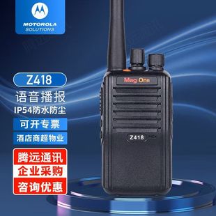 适用 摩托罗拉（Motorola）Z418 对讲机 数模兼容 商用数字对讲机-阿里巴巴