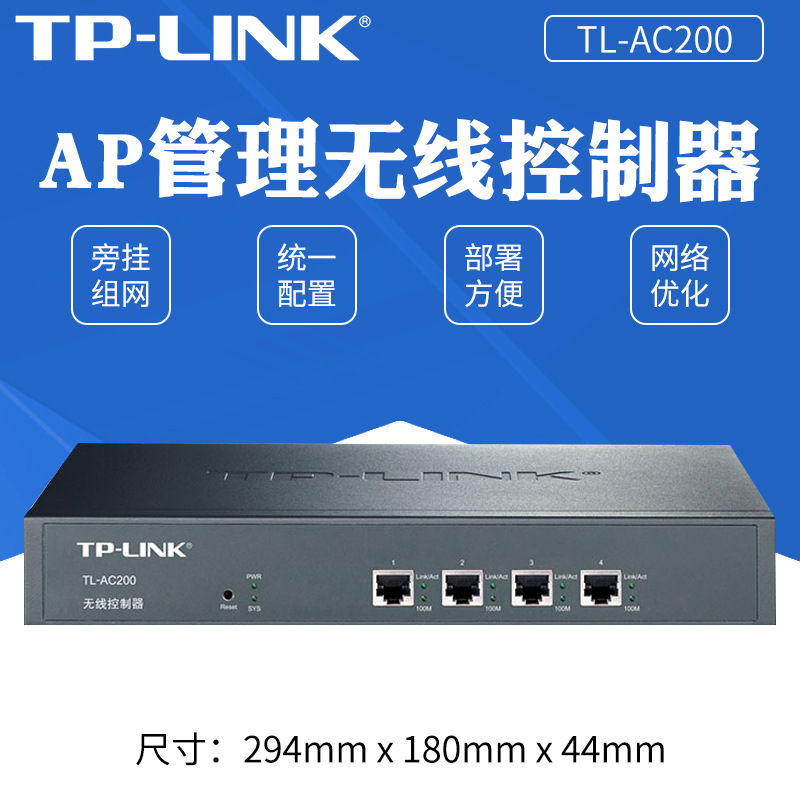 TP-LINK TL-AC200 无线AP控制器 AP管理器 管理吸顶式和面板式AP-阿里巴巴