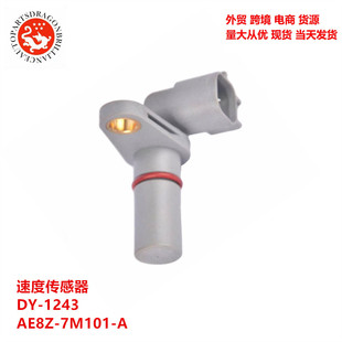 现货发动机汽车变速箱速度传感器DY-1243 AE8Z-7M101-A AE8P7H103-阿里巴巴