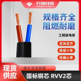 国标RVV2 芯软电缆线*1.5/2.5/4/6平方护套线 电源线家用户外-阿里巴巴