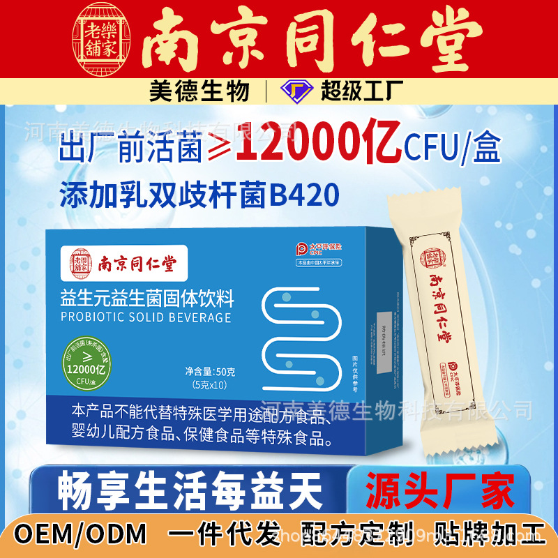 Nanjing Tongrentang probiotics wholesale source manufacturer complex ...