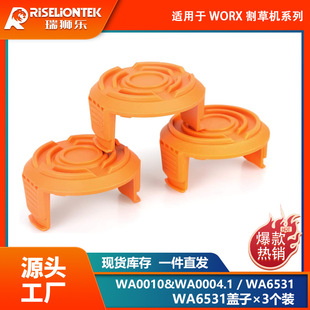 3个盖子套装 替换WORX WA6531线轴帽打草头盖割草线盖子打草绳-阿里巴巴