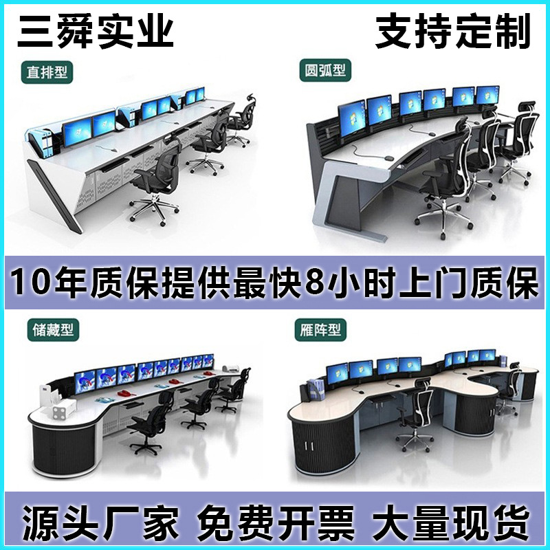 监控台操作台指挥中心调度台桌工作台双联四联五联加厚扇形控制台-阿里巴巴