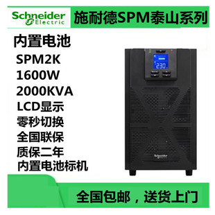 施耐德泰山SP系列SPM2K SPM1K SPM3KUPS不间断电源标机内置电池-阿里巴巴