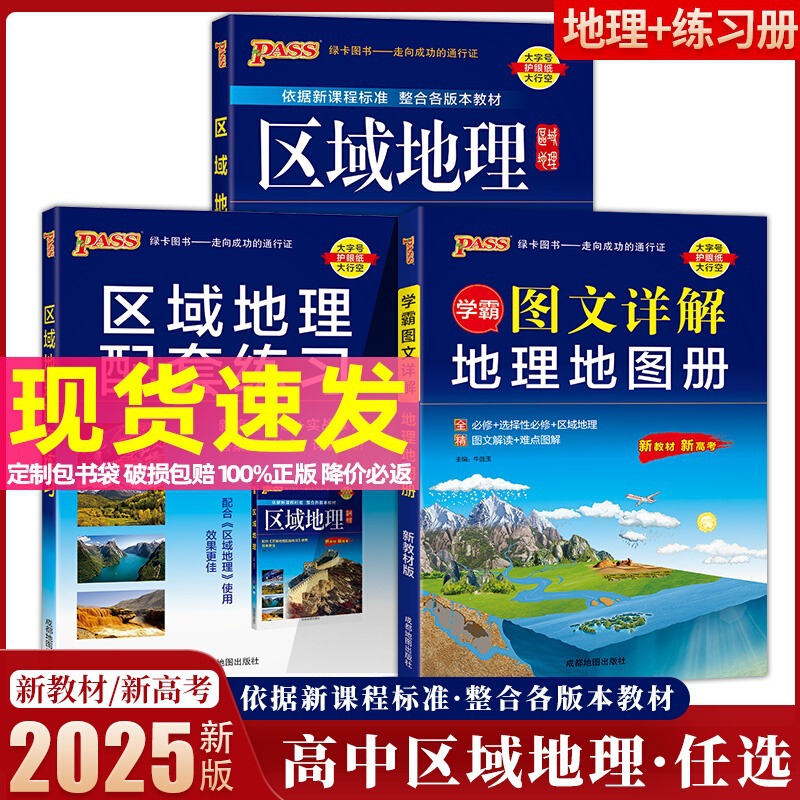 2025 New High School Regional Geography Textbook Regional Geography ...