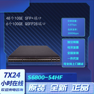 S6800-54HF万兆48个10GE光口6个100GE QSFP28端口数据中心交换机-阿里巴巴