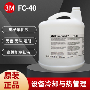 美国3M Fluorinert FC-40电子氟化液3MFC-3283半导体冷却液检漏液-阿里巴巴