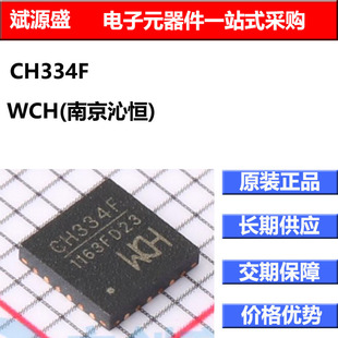 全新CH334F USB芯片 南京沁恒WCH QFN-24(4x4)-阿里巴巴