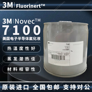 原装正品美国 3M Novec7100冷却液电子氟化液半导体清洗剂工程液-阿里巴巴