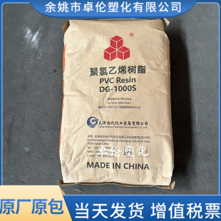 PVC DG-1000S 天津大沽/天津渤化 聚氯乙烯塑料粉料 聚合度1000-阿里巴巴
