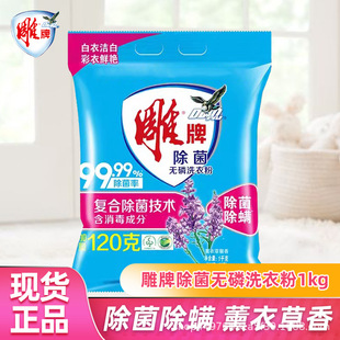 雕牌除菌无磷洗衣粉1kg(880g+120g)薰衣草香整箱量批正品衣物去渍-阿里巴巴
