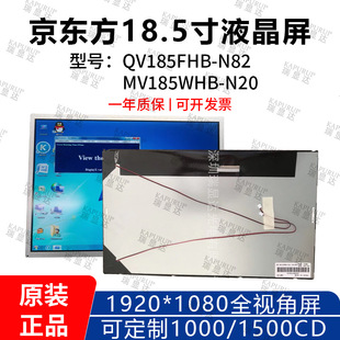 MV185WHB-N20 QV185FHB-N82京东方18.5寸高亮全视角屏 友达惠科-阿里巴巴