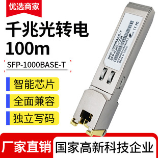 千兆光转电口模块千兆电口模块 SFP光转电口模块 兼容H3C华为模块-阿里巴巴