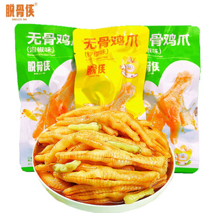 脱骨侠柠檬泡椒无骨鸡爪21g 香辣藤椒去骨凤爪虎皮鸡爪解馋小零食-阿里巴巴