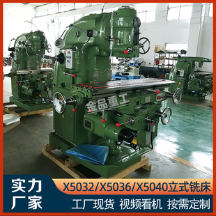 立式铣床X5032升降台万能铣床X5040立铣5036金属普通铣削通用机床-阿里巴巴