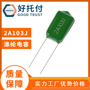 小体积 薄膜电容 涤纶电容103J 104J 223J 2A 100V 米拉电容-阿里巴巴