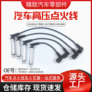 菲亚特适用点火线厂家现货OE88905677 93235772火花塞汽车点火线-阿里巴巴