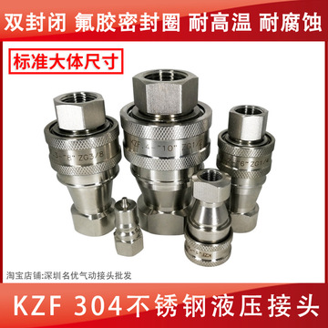 内螺纹KZF304不锈钢中压高压开闭式气动液压快速接头双自封接头-阿里巴巴