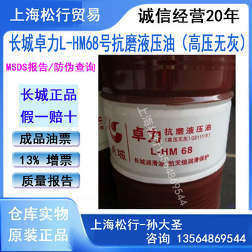 长城卓力L-HM68号抗磨液压油(高压无灰)68#耐磨液压油GB11118.1-阿里巴巴