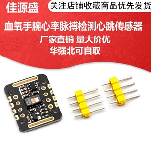 MAX30102血氧浓度手腕心率脉搏检测心跳传感器模块 STM32传感器-阿里巴巴