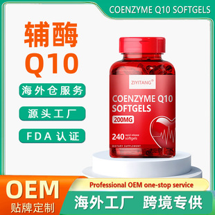 跨境美国还原型辅酶q10软胶囊Coenzyme q10 soft gels代加工定制-阿里巴巴