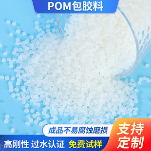 注塑级tpe原料批发高刚性本色POM包胶料过水认证真实包覆原料颗粒-阿里巴巴