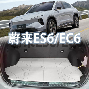 适用于25款蔚来ES6后备箱垫es6 ec6专用内装饰改装真皮防水尾箱垫-阿里巴巴