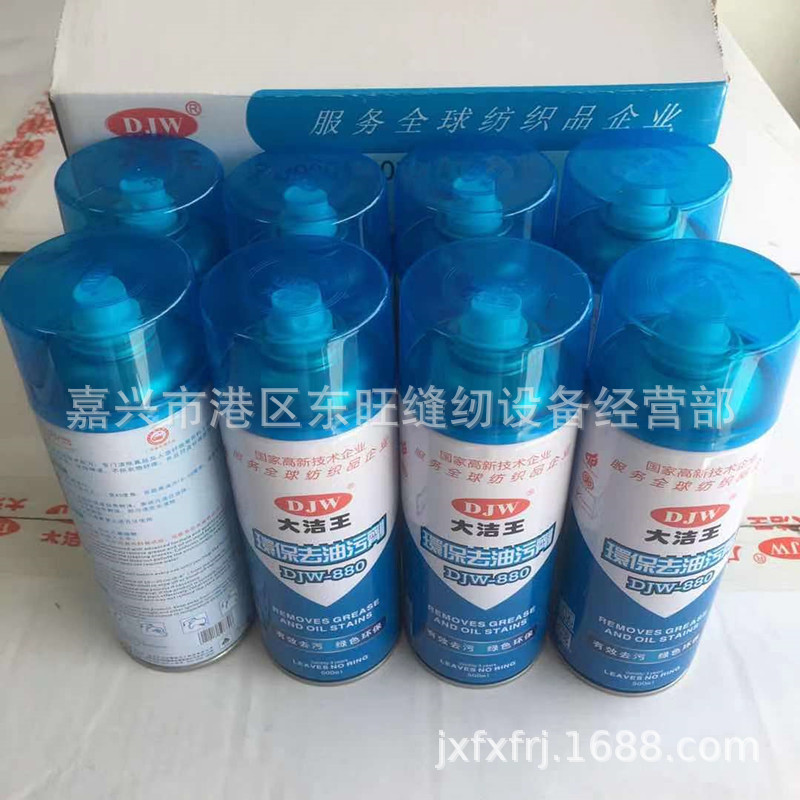 大洁王DJW-880真丝 衣物 去油污剂一喷净免水一拍净干洗喷剂免洗-阿里巴巴