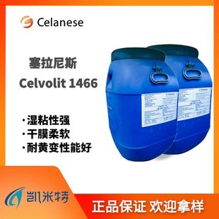 塞拉尼斯Celvolit 1466乙烯共聚物乳液 木工家具制造用粘合剂-阿里巴巴