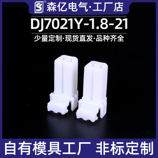 森亿电气厂家供应汽车塑料件系列DJ7021Y-1.8-21 质量稳定-阿里巴巴