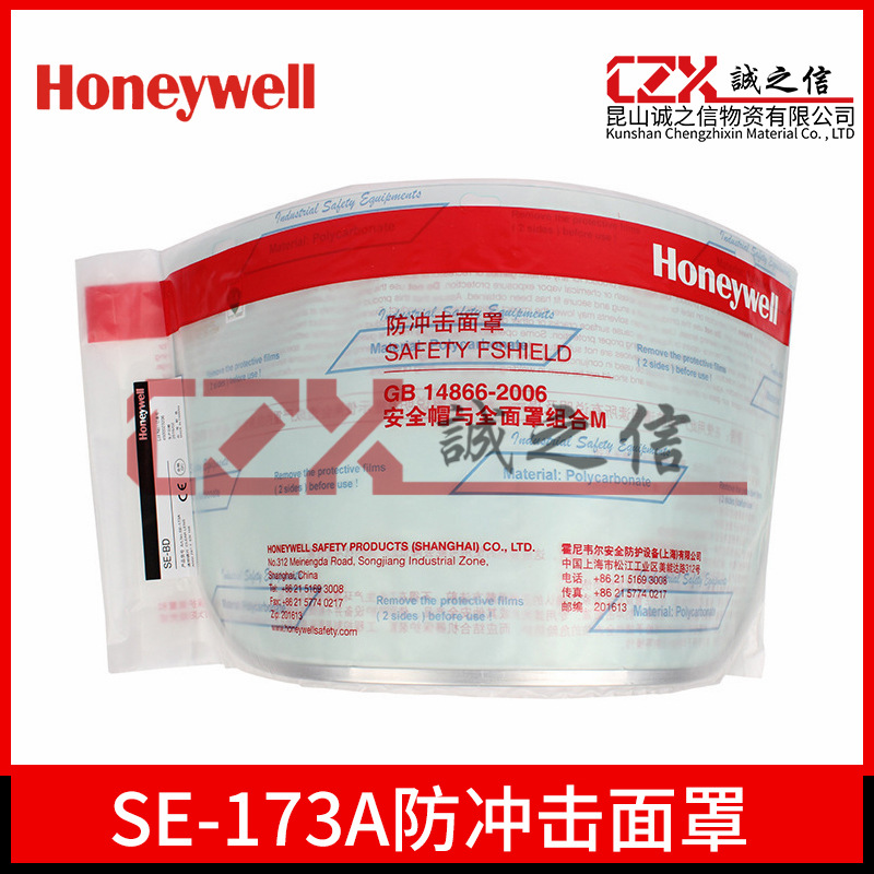 霍尼韦尔SE-173A透明防护屏防冲击面屏-阿里巴巴