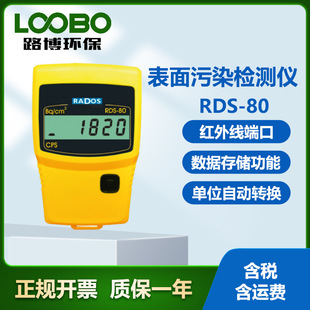 芬兰Mirion RDS-80表面沾污仪 测量结果打印 多用途污染探测器-阿里巴巴