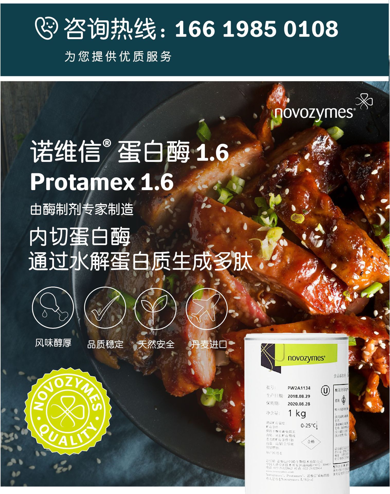 诺维信蛋白酶Protamex 1.6 水解蛋白咸味香精 碱性中性复合蛋白酶-阿里巴巴