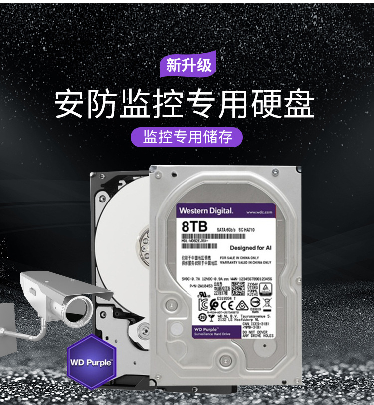 西数8T监控硬盘 WD82PURX 8TB机械硬盘8tb海康大华录像机紫盘-阿里巴巴