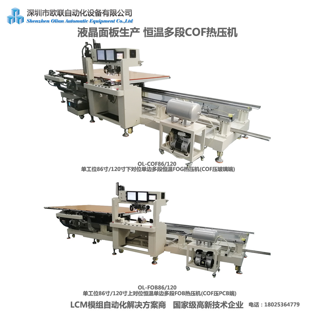 ACF bonding machine， ACF/COF/TAB邦定机,PCB/OLB脉冲热压机-阿里巴巴