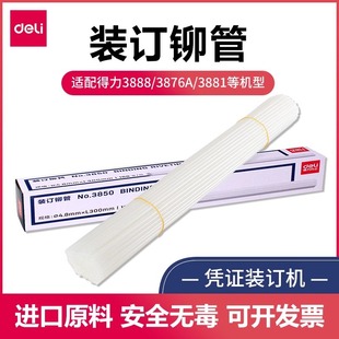 得力财务凭证装订机铆管耗材3847/3853透明塑料管尼龙管热熔胶管-阿里巴巴