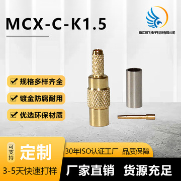 供应厂家MCX-C-K1.5射频同轴连接器 MCX直式母头 接RG174/316电缆-阿里巴巴