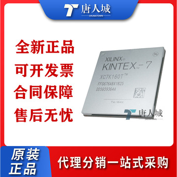 原装 XC7K160T-2FFG676I BGA-676 可编程逻辑器件(CPLD/FPGA)芯片-阿里巴巴