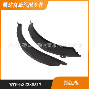 适用于沃尔沃XC60/XC60新能源 挡泥板 32288517-阿里巴巴