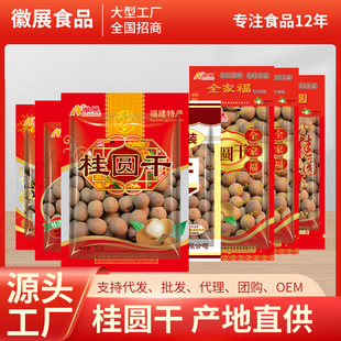 新货18A徽展桂圆干252g-500g核小肉厚龙眼干莆田特产桂圆厂家批发-阿里巴巴