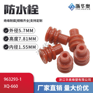 963293-1 高仿 15327863 连接器密封堵 防水栓 防水圈 现货XQ-660-阿里巴巴