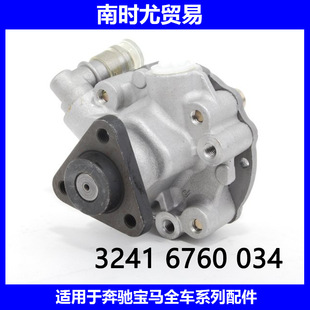 汽车配件方向机转向助力泵总成适用于宝马E46 助力泵 32416760034-阿里巴巴