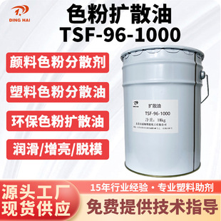 塑料颜料色粉分散剂注塑拌料TSF-96-1000 色粉扩散油工业级分散油-阿里巴巴