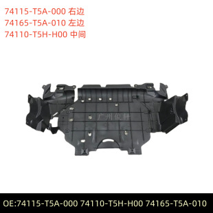 74110-T5H-H00适用15-20款三代飞度GK5发动机下护板74115-T5A-000-阿里巴巴