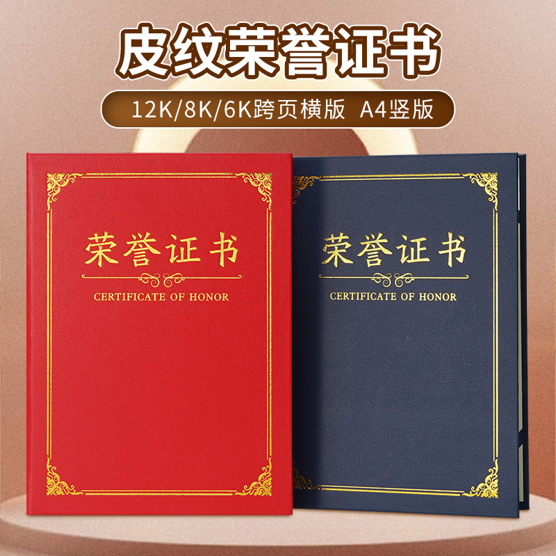 Leather Surface A4 Certificate of Honor Certificate of Appointment ...