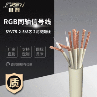SYV75-2-1芯8芯75欧姆线射频电缆 八芯同轴线RGB两兆 DDF信号线2M-阿里巴巴